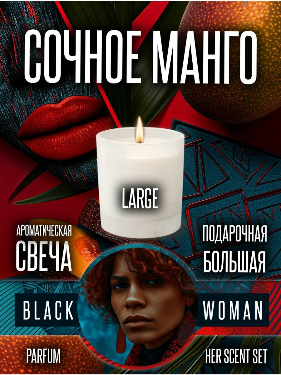 Высокие свечи ароматические сочное манго стильный дом