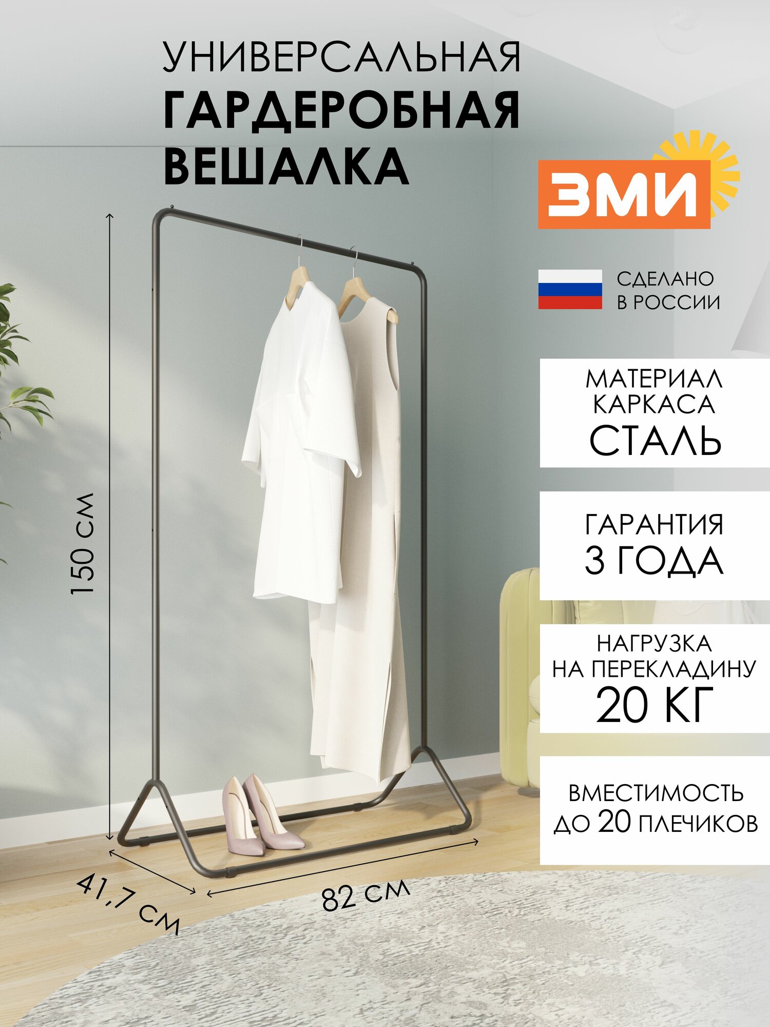 Вешалка напольная ЗМИ Радуга 3, стойка для хранения одежды металлическая со штангой, графит