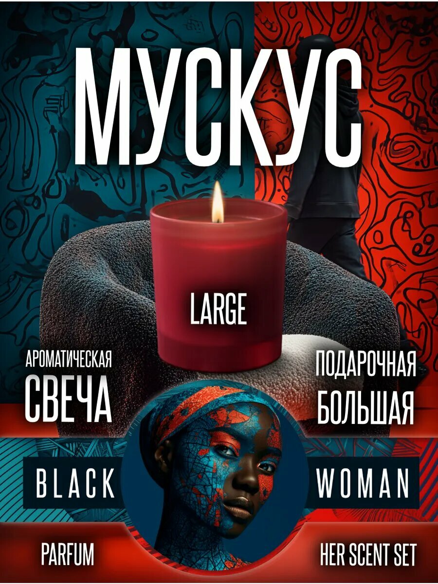 Свечи для романтического вечера аромат мускус