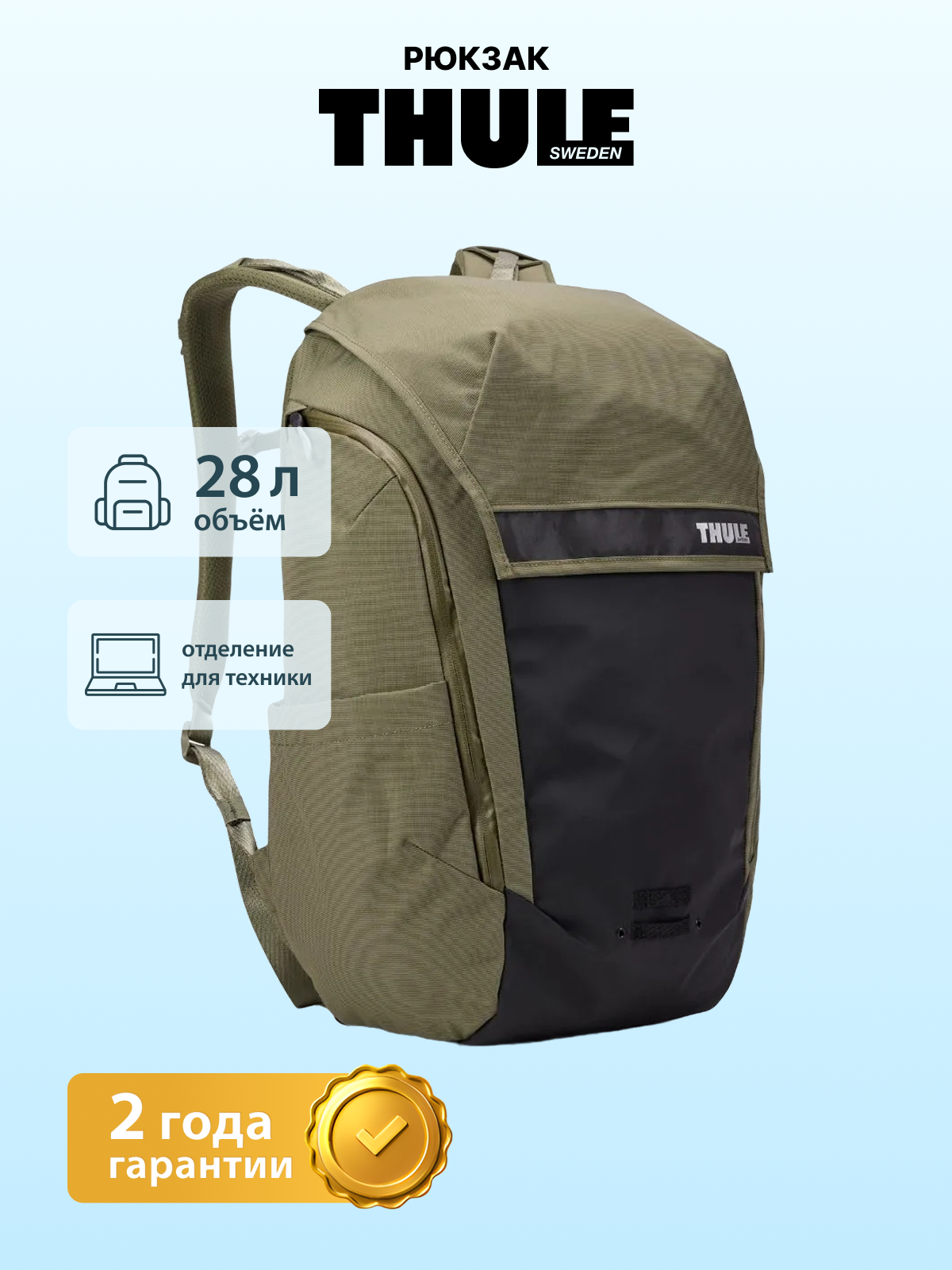 Рюкзак для велосипеда Thule Paramount Commuter Backpack, 28л, зеленый, для ноутбука 16", крепление для шлема