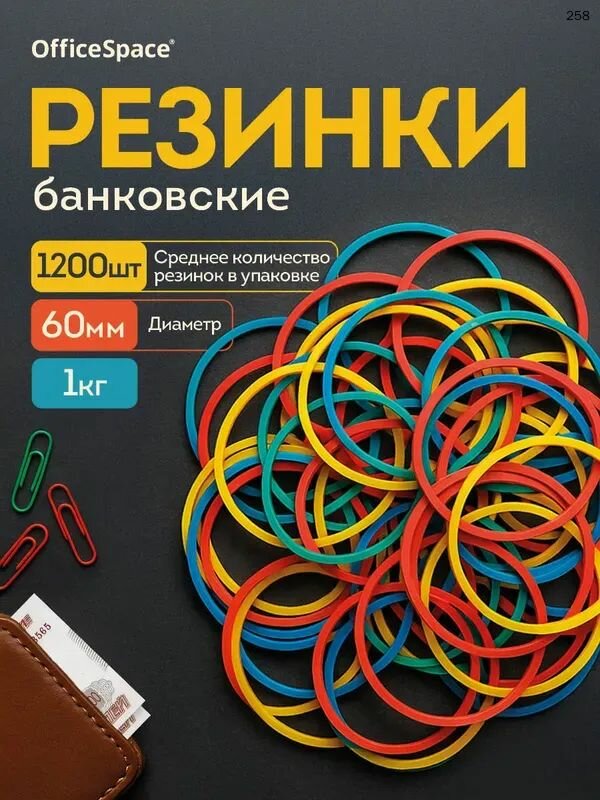 Резинки для денег, канцелярские, банковские 60 мм, 1 кг.