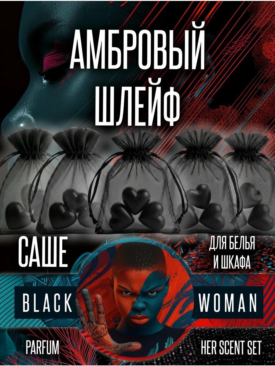 Саше для шкафа с ароматом дорогих духов