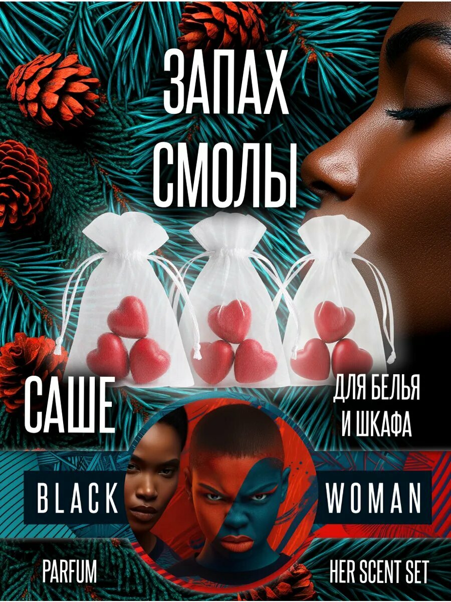 Освежитель воздуха для одежды в шкаф аромат смолы