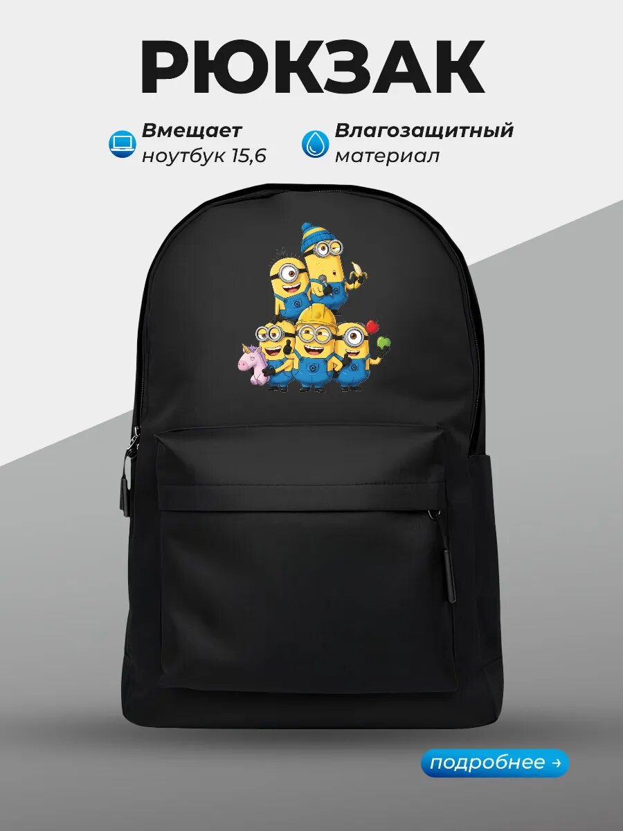 Рюкзак с принтом миньоны