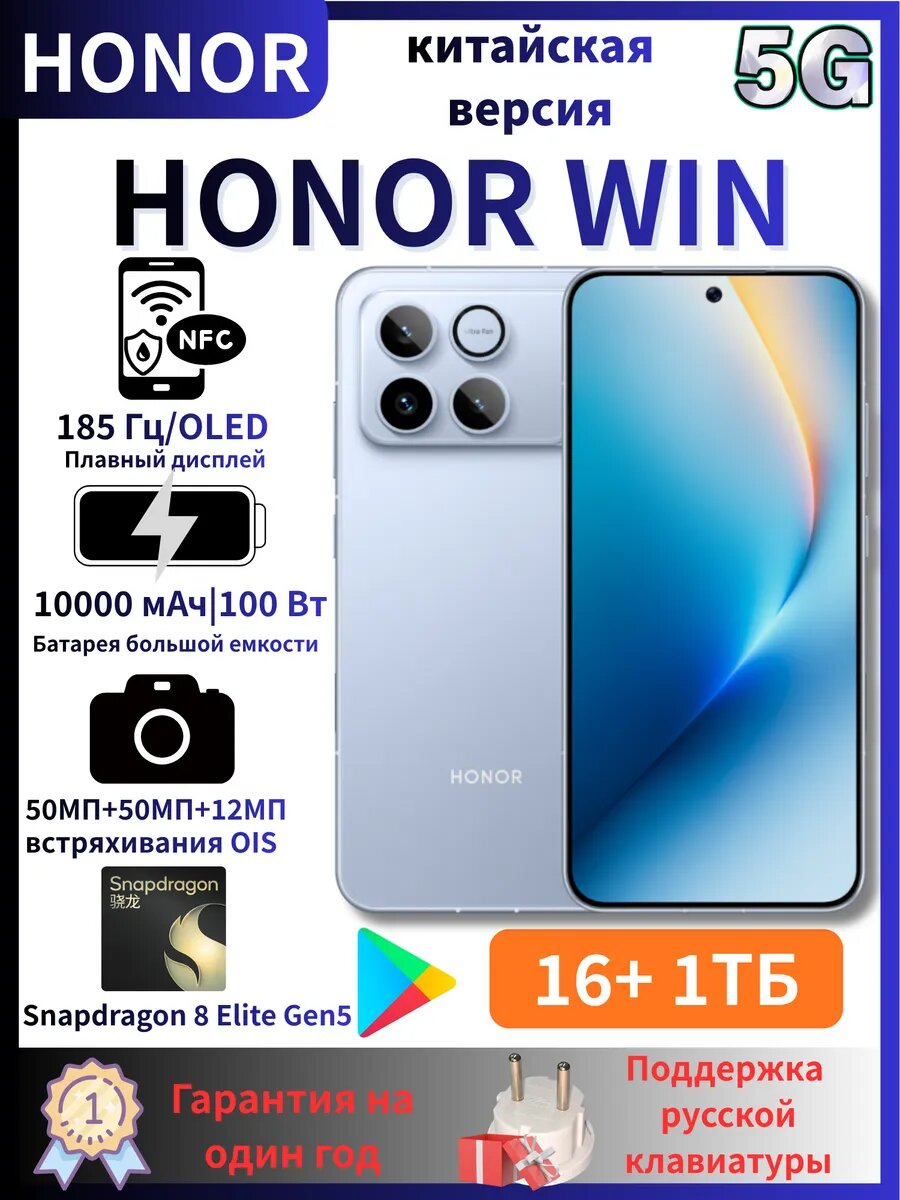 Смартфон Honor Win 16ГБ+1 ТБ 10000 мАч синий NFC CN Версия 5G