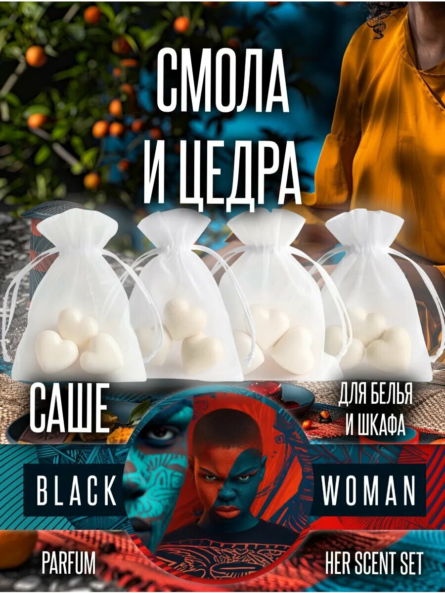 Аромасаше для сумки свежая смола и цедра