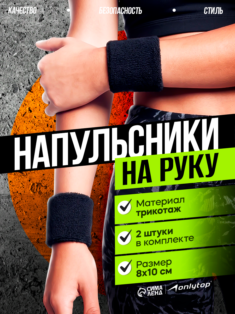 Напульсники на руку ONLYTOP, 8×10 см, чёрные, для фиксации кистей