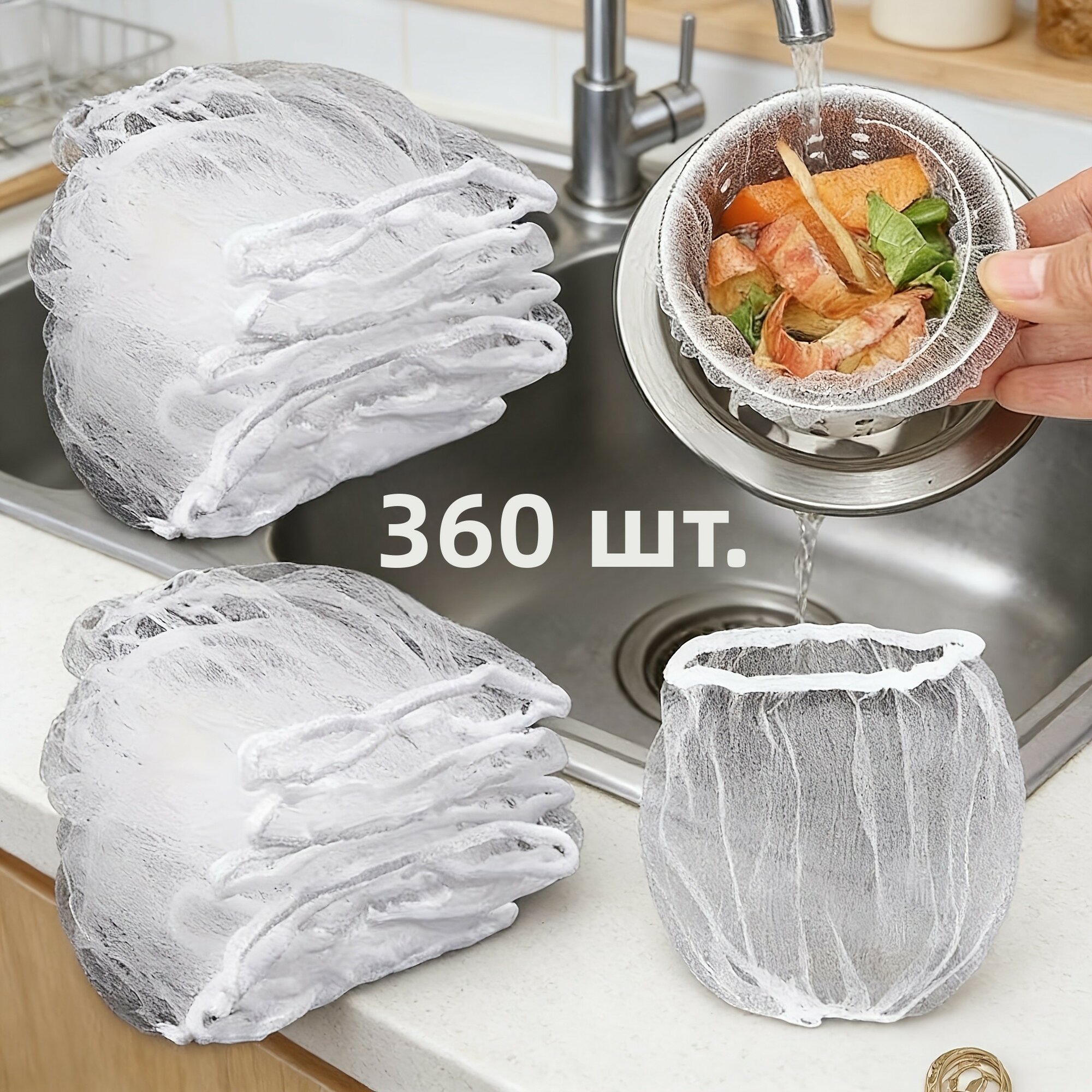 360 шт. Тяжелые Сменные Фильтры для Кухонной Раковины, Мелкая Сетка для Овощей, Защита от Засоров, Легкая Очистка, Прочн