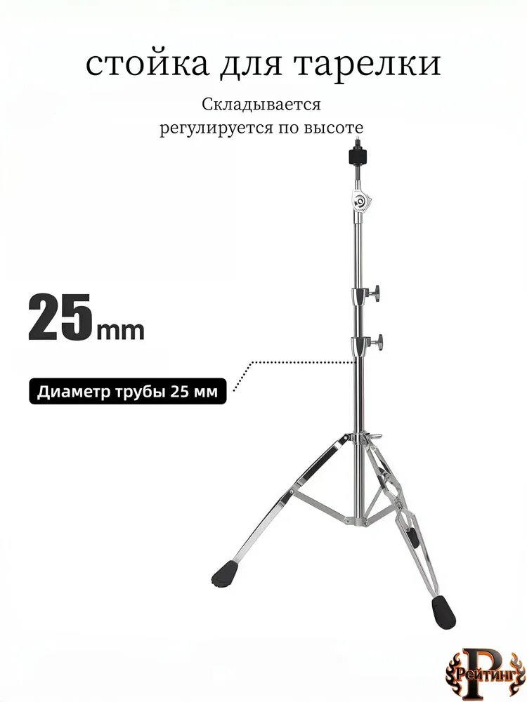 Стойка для тарелки