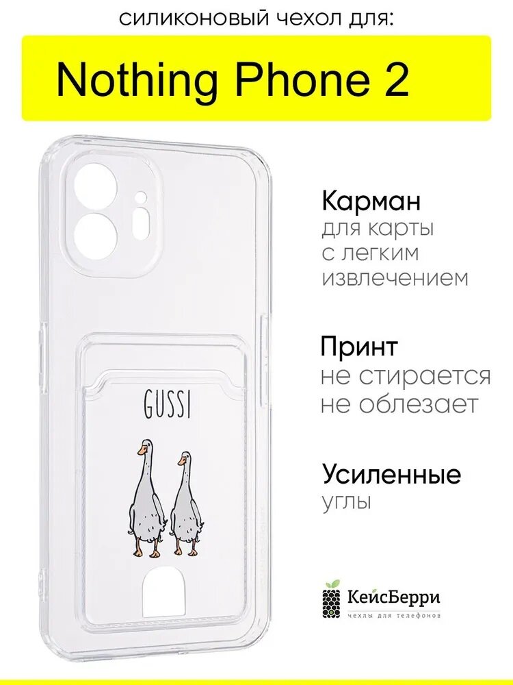 Чехол для Nothing Phone 2, силиконовый, прозрачный, с рисунком