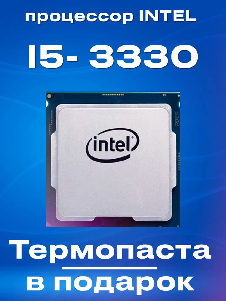 Процессор Intel Core i5-3330 3.0GHz (TB up to 3.2GHz) 6Mb 2xDDR3-1333 HDGraphics2500 LGA1155 OEM — фото 1