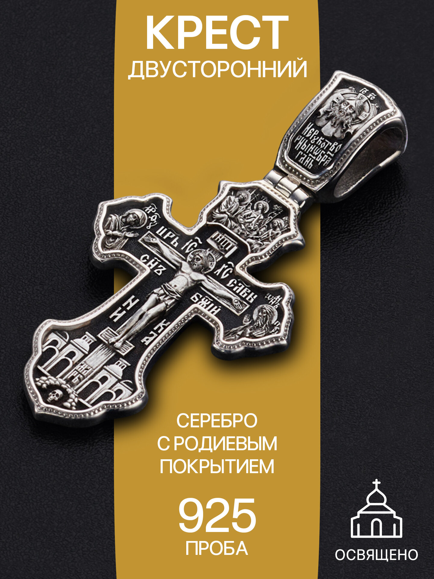 Крестик, серебро, 925 проба, родирование, чернение