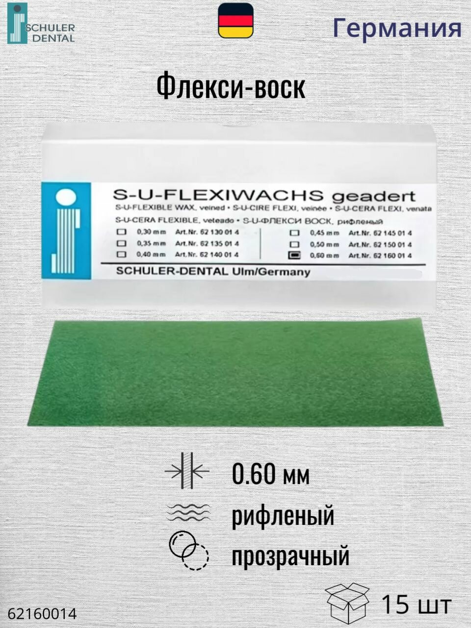 Флекси воск рифленый толщина 0,60 мм (15 шт)