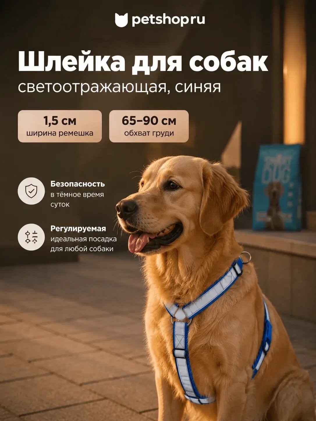 Yami Yami амуниция Светоотражающая шлейка для собак, синий, 65-90 см