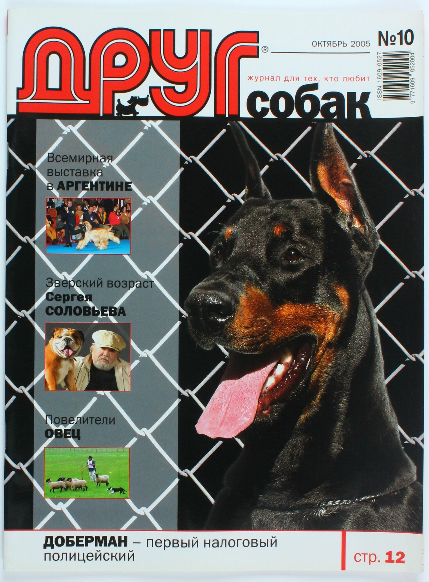 Букинистический журнал Друг собак, выпуск 10/2005