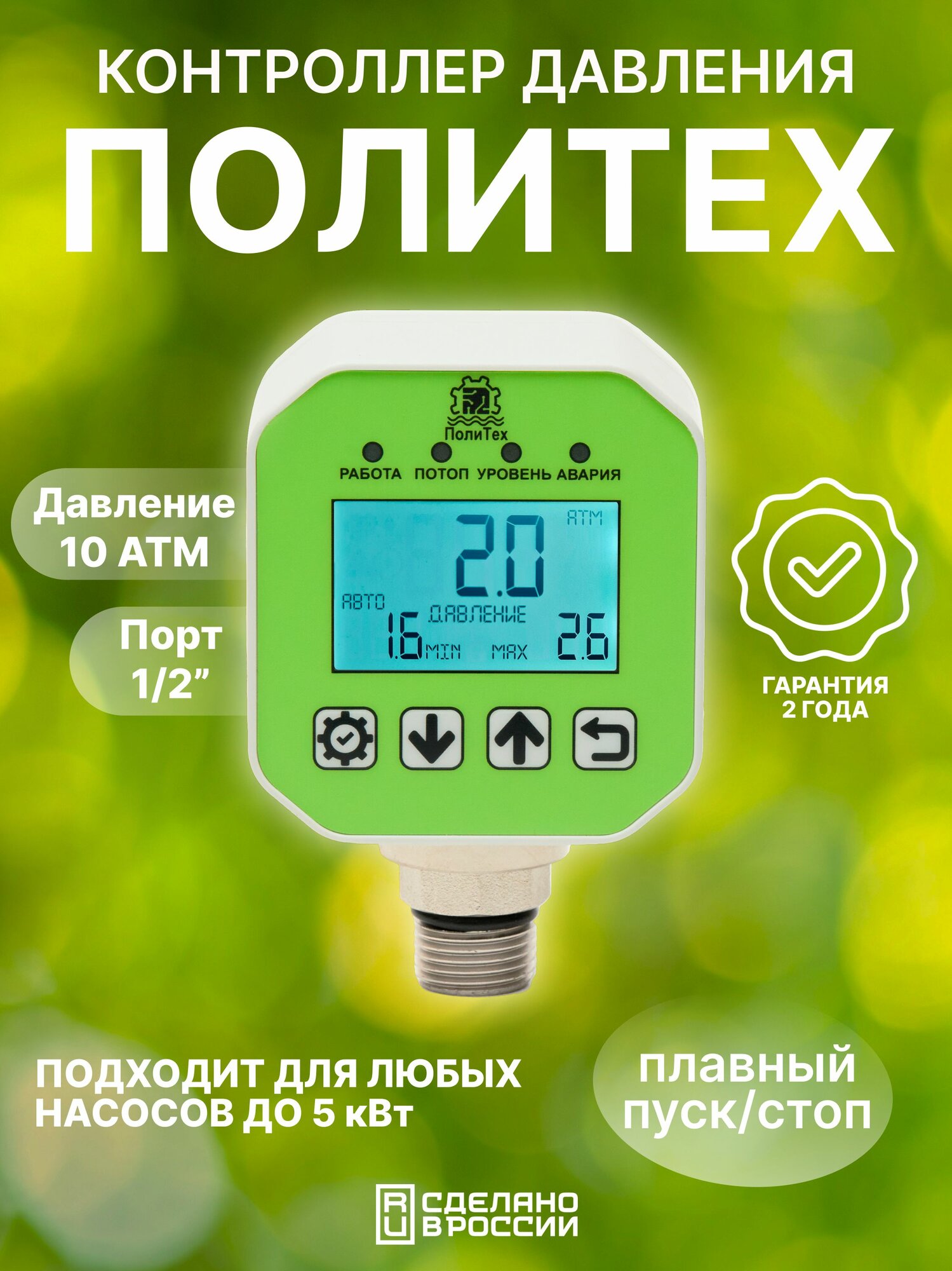 Расширенное Реле Давления ПолиТех с плавным пуском 1/2" / 1 Мпа