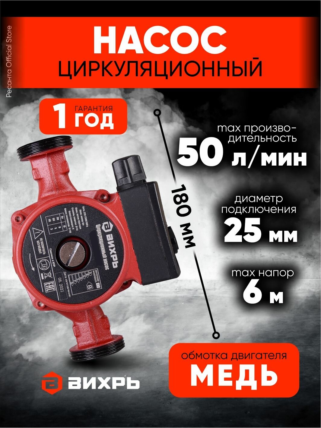 Циркуляционный насос Ц-25/60-180 Вихрь (180 мм, 50 л/мин, 90 Вт, напор 6м) / для отопления
