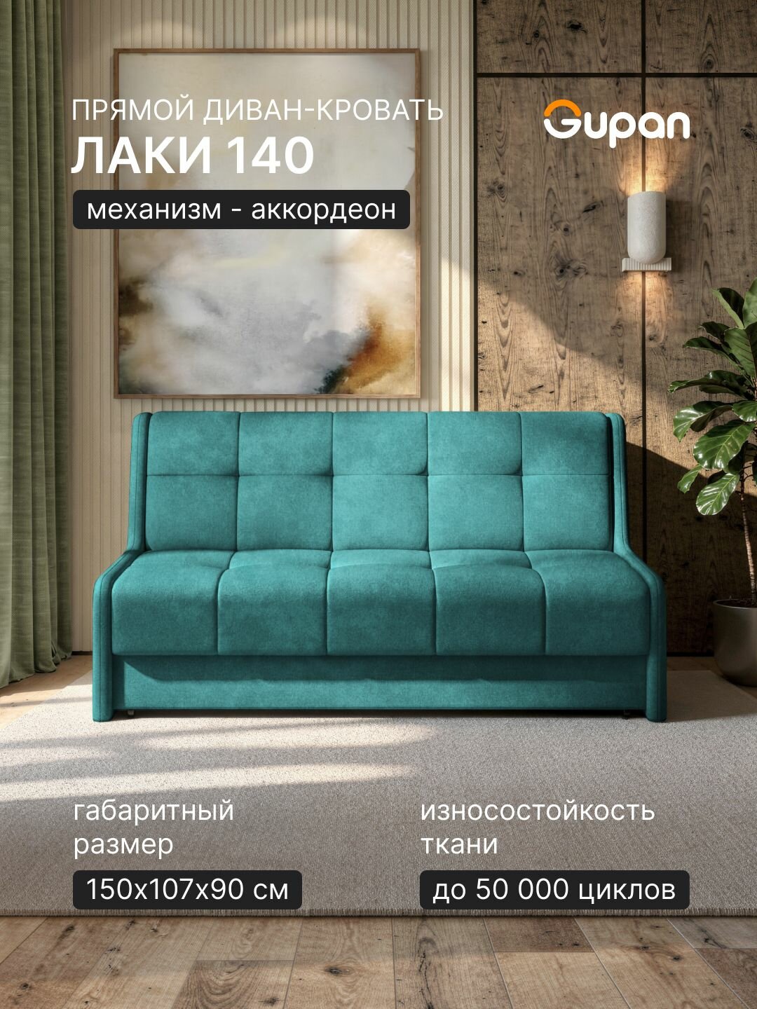 Диван кровать Gupan Лаки 140 Велюр Бинго Изумрудный, раскладной, механизм аккордеон, беспружинный