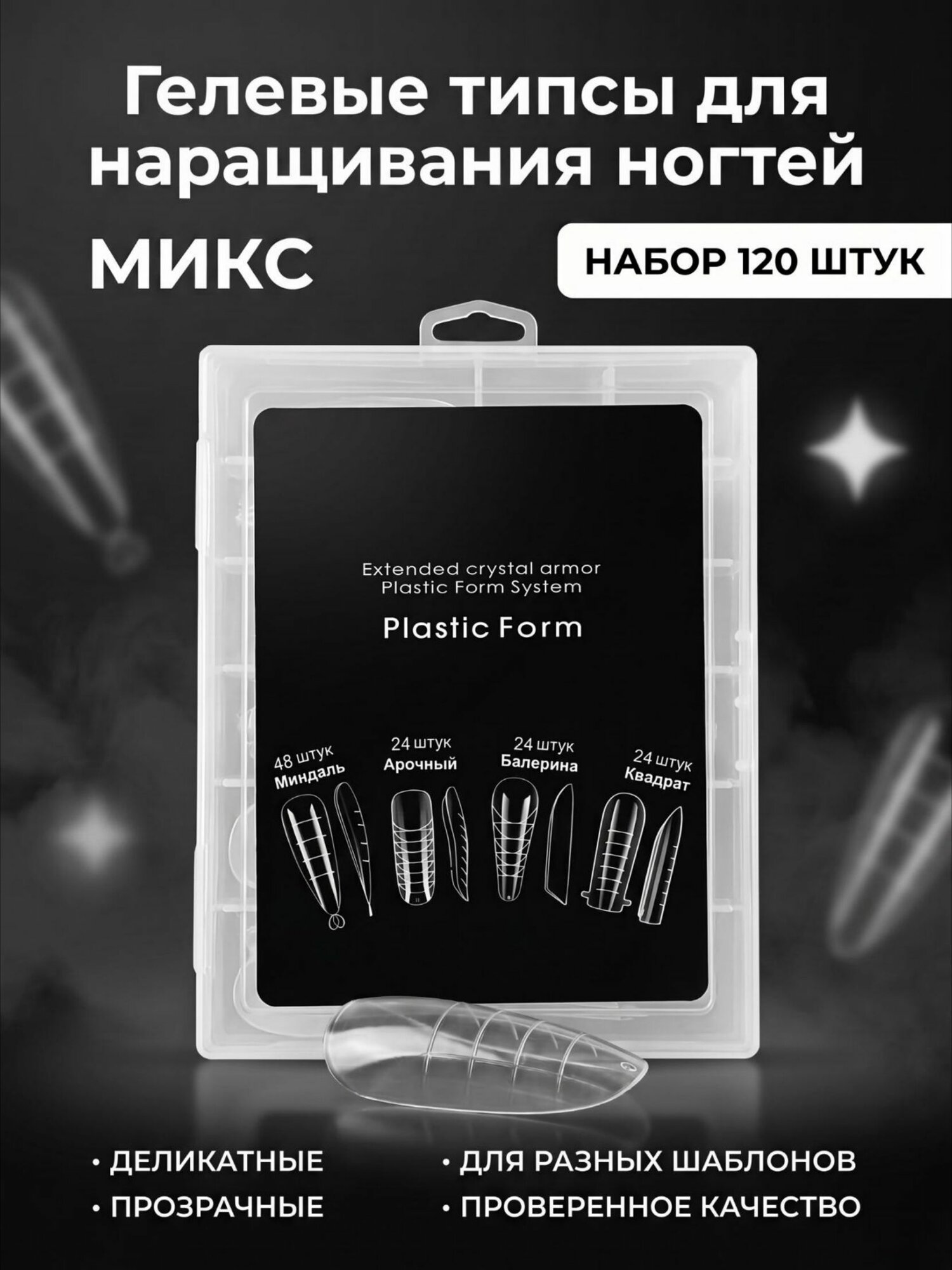 Набор гелевых типсов — фото 1