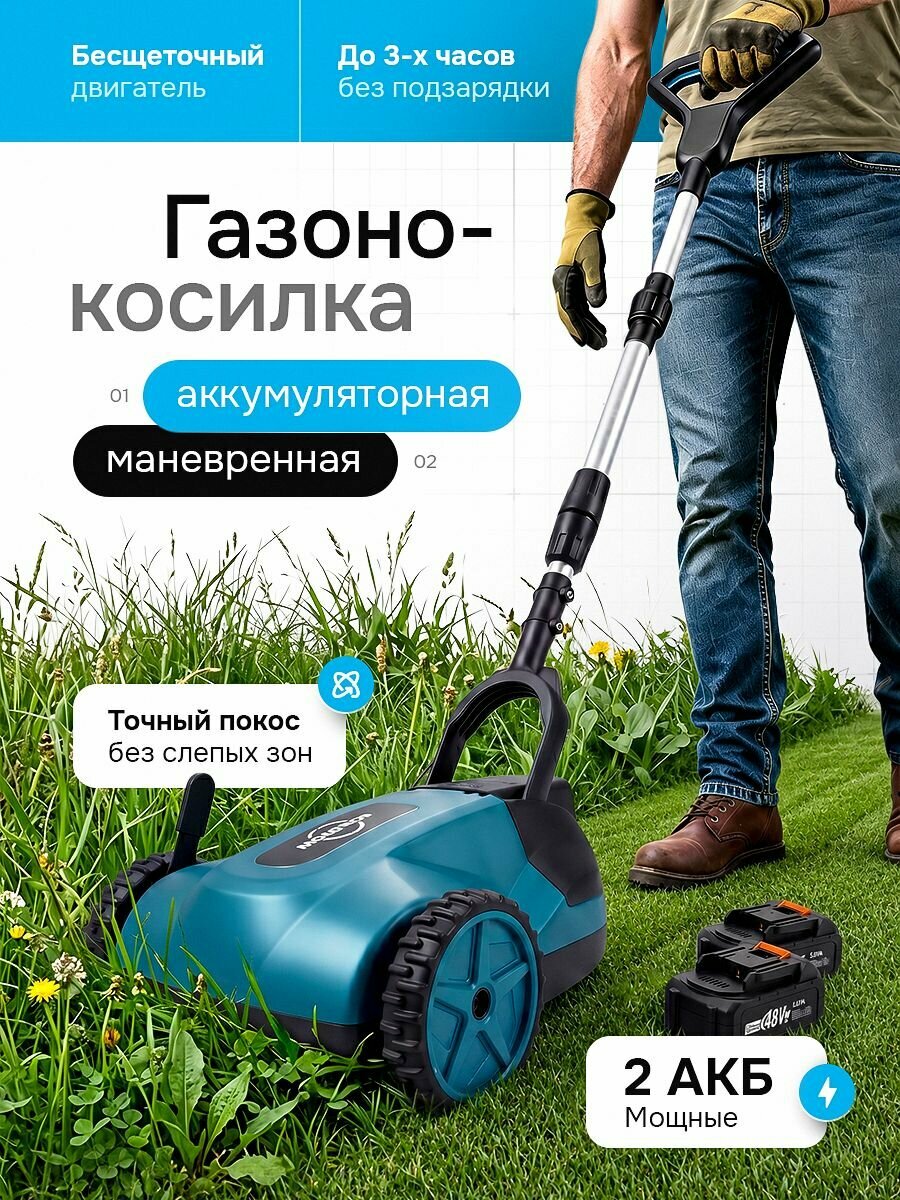 Газонокосилка аккумуляторная, триммер аккумуляторный садовый