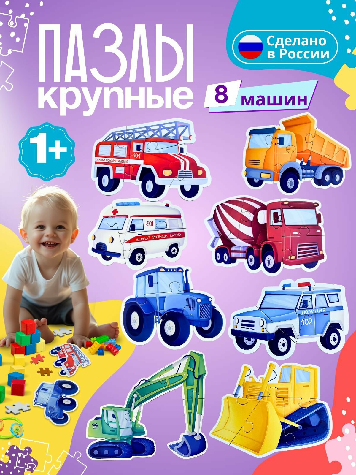 Крупные макси пазлы для детей с машинками пазлы макси пазлы для детей пазлы с машинками