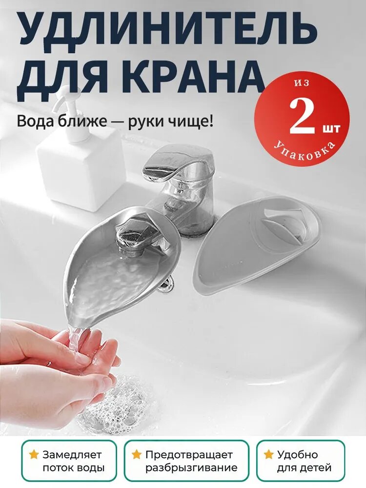 2 шт. универсальных насадок-леек для смесителя (кухня/ванная), серый цвет, 14 см экономия воды, гибкий режим струи, лёгкая установка