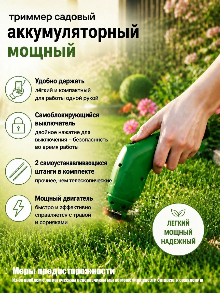 Садовый триммер электрический