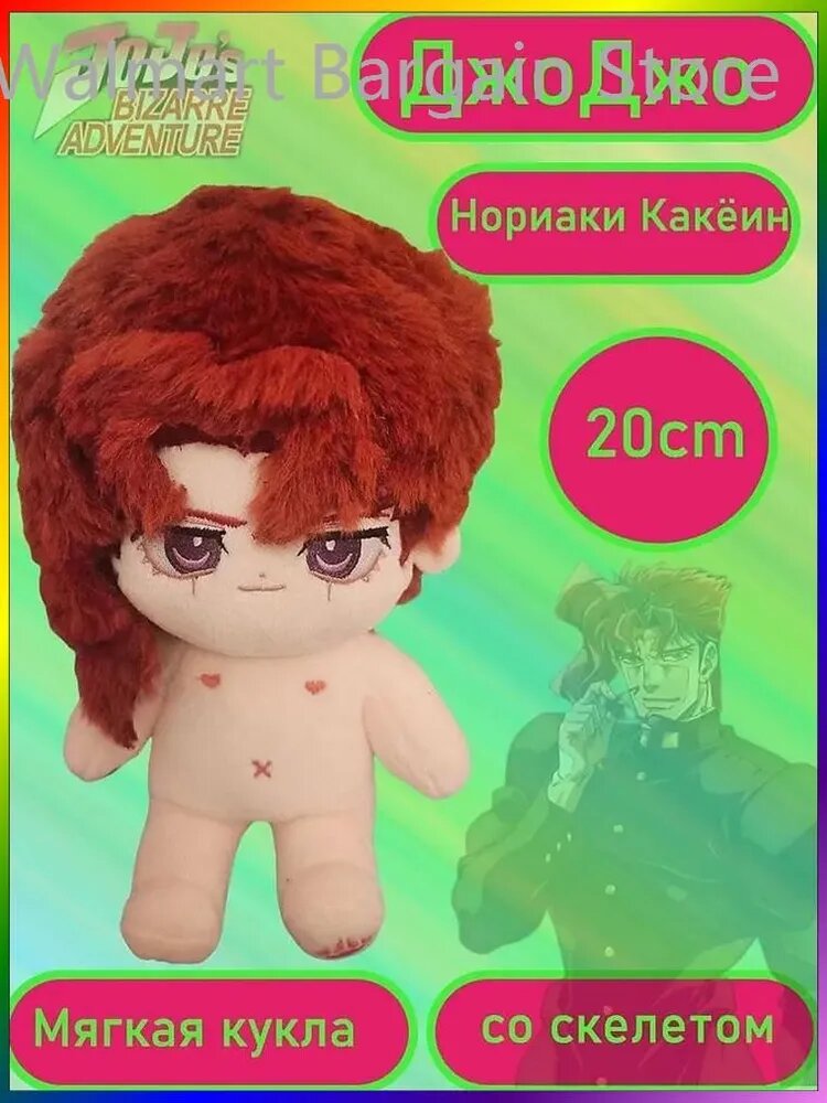 Мягкие Игрушки Аниме Невероятное приключение ДжоДжо Нориаки Какёин ; JoJo no Kimyou na Bouken Noriaki Kakyouin плюшевые игрушки 20cm