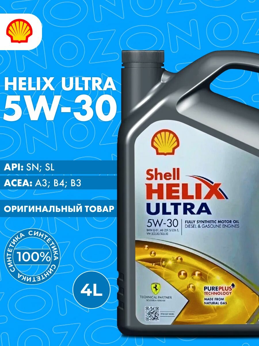Shell HELIX ULTRA 5W-30 Масло моторное, Синтетическое, 4 л синтетика 4 литра