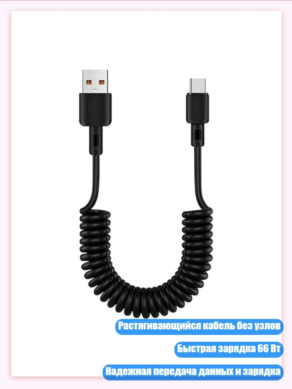 Удлинительный кабель USB‑C 66W, чёрный, 1.5m