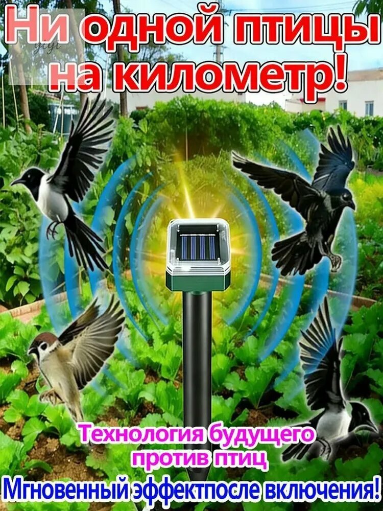 Отпугиватель вредителей — фото 1