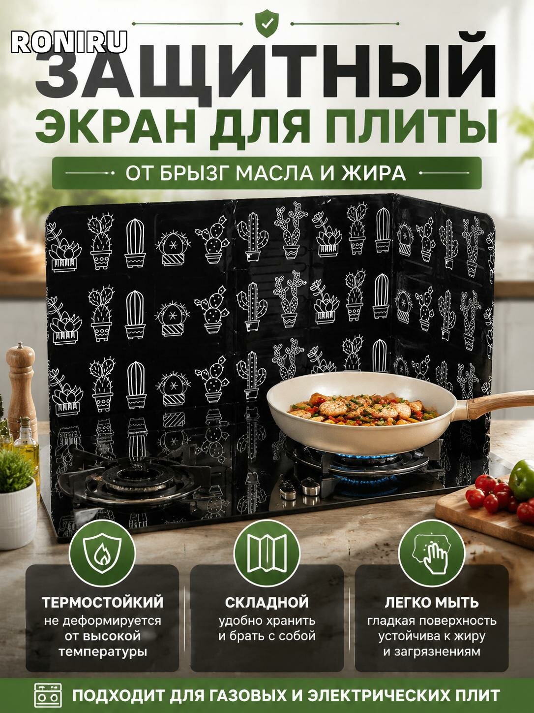 Защитный экран для плиты от брызг масла и жира, утолщённый термостойкий, складной для газовых и электрических плит