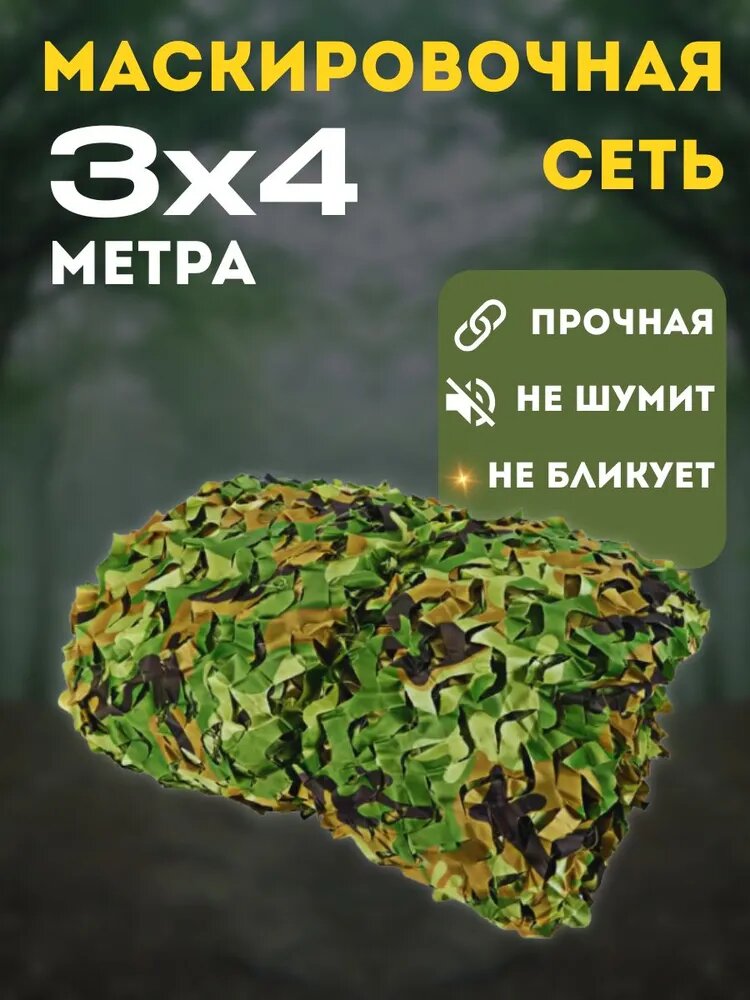 Маскировочные сети Маскировка для охоты
