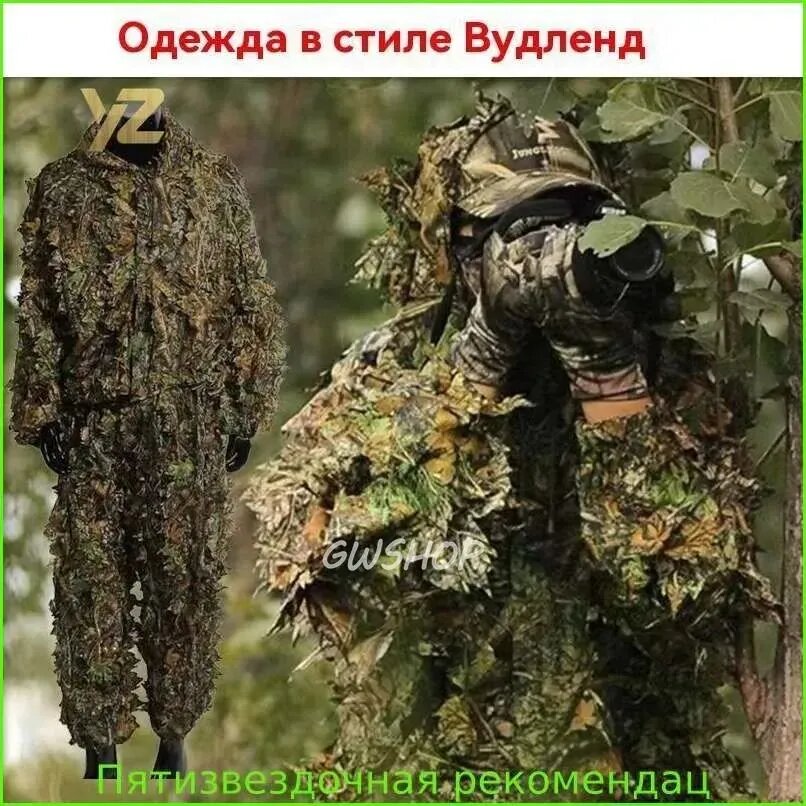 Маскировка для охоты