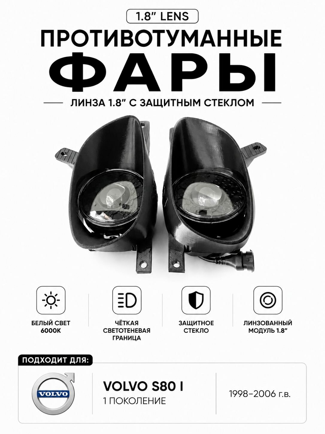 Противотуманные фары LED 44 Вт для Volvo S80 I 1998 2006, белый свет 6000K, линзованные ПТФ, комплект 2 шт.