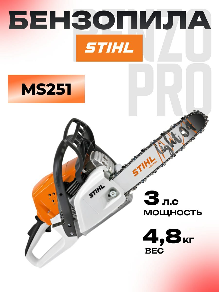 Бензопила STIHL MS 251 16" 40см 0,325" 1,6мм