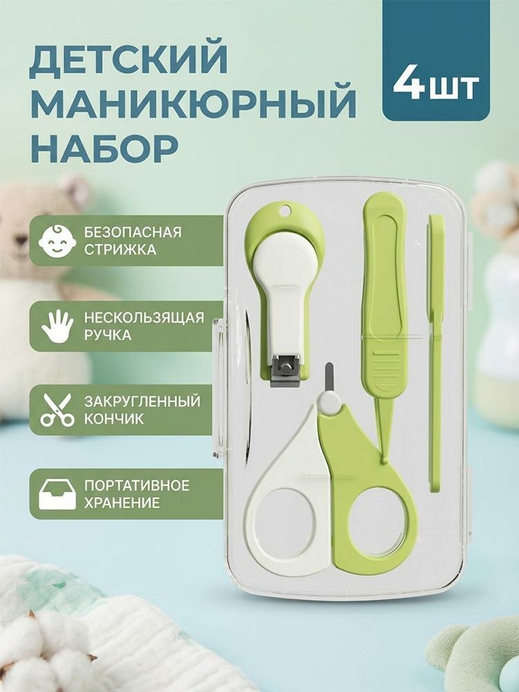 Набор для ухода за новорожденным 5 в 1 детские маникюрные ножницы, кусачки для маникюра, пилочка, пинцет 0+