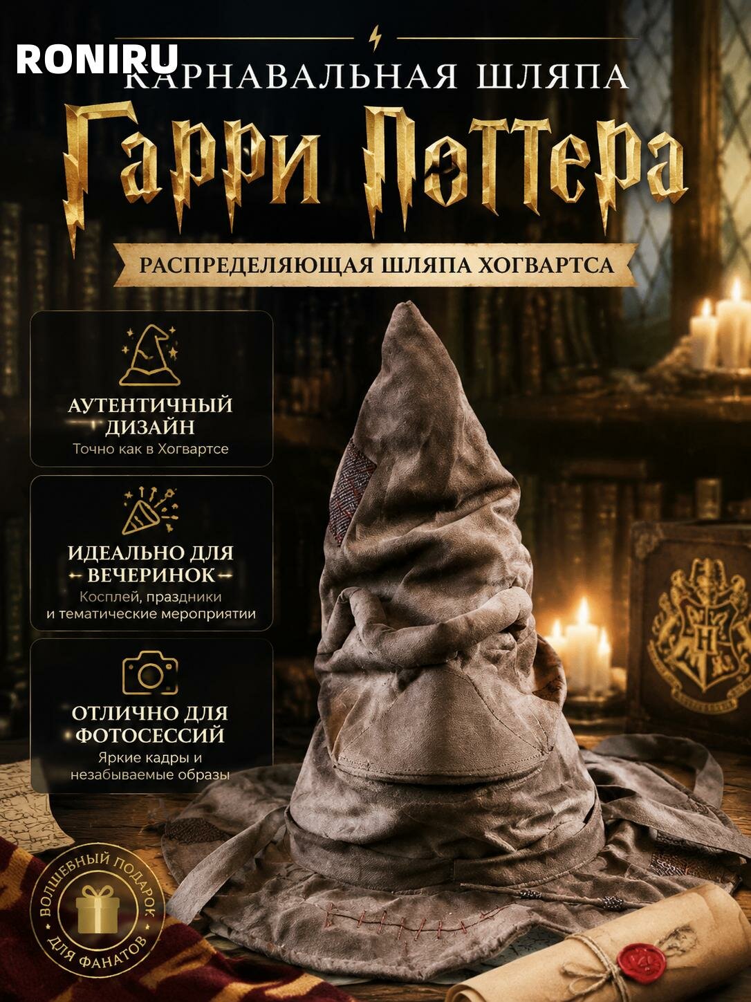Карнавальная шляпа Гарри Поттера — распределяющая шляпа Хогвартса для косплея, тематических вечеринок и фотосессий