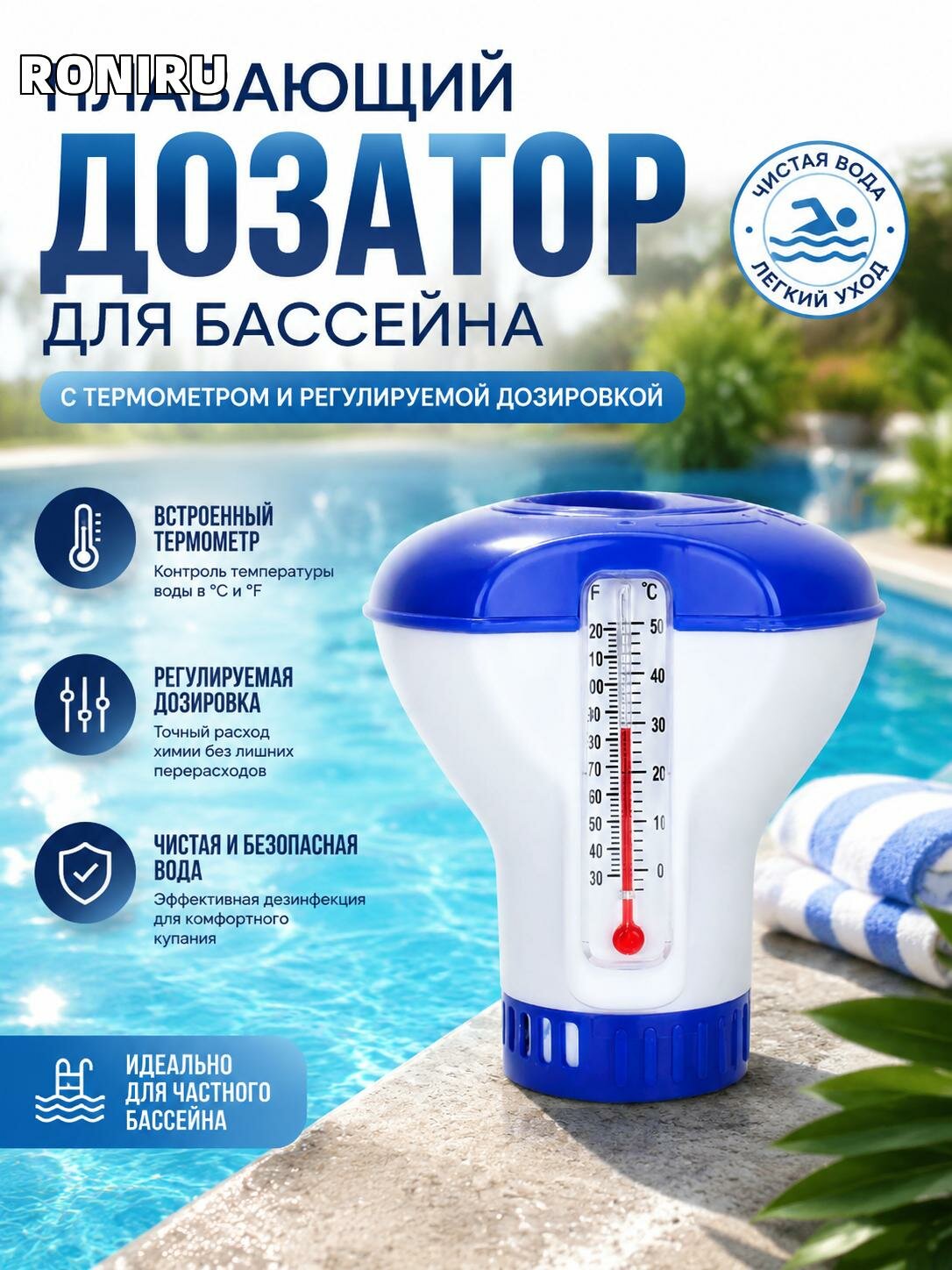 Плавающий дозатор для бассейна с термометром и регулируемой дозировкой химикатов, белый пластик — для частного бассейна