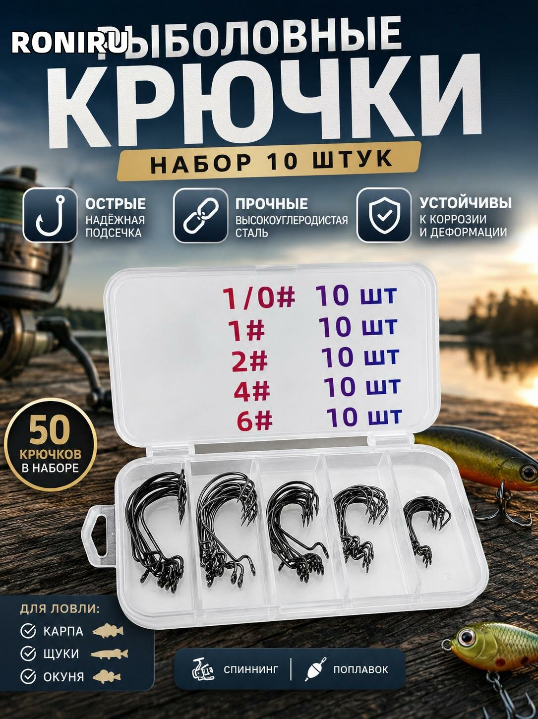 Крючки рыболовные набором 10 штук — острые и надёжные крючки для ловли карпа, щуки и окуня на спиннинг и поплавок