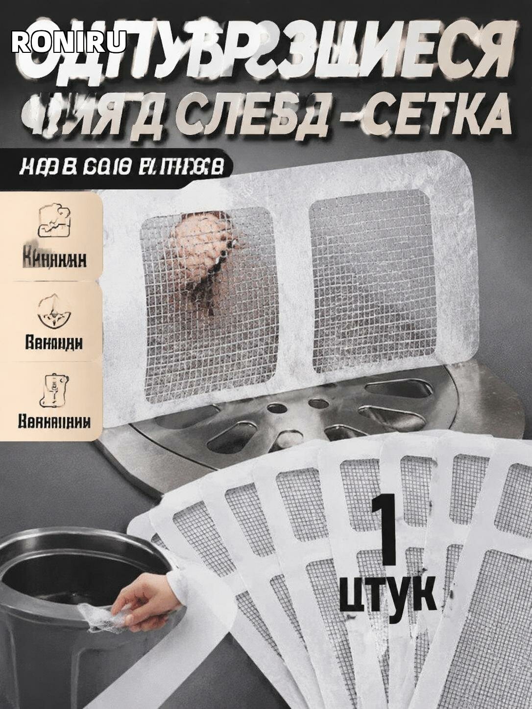 Самоклеящиеся одноразовые фильтры для слива — сетка-уловитель волос и мусора, 10 шт, универсальные для кухни и ванной