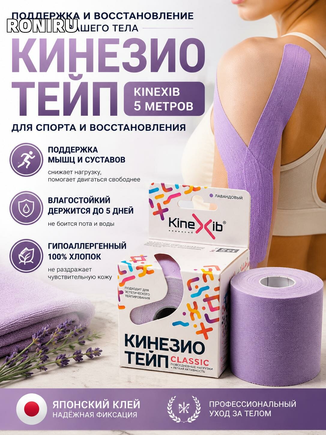 Кинезио тейп Kinexib 5 м — поддержка мышц, суставов, гипоаллергенный, влагостойкий для спорта и восстановления.