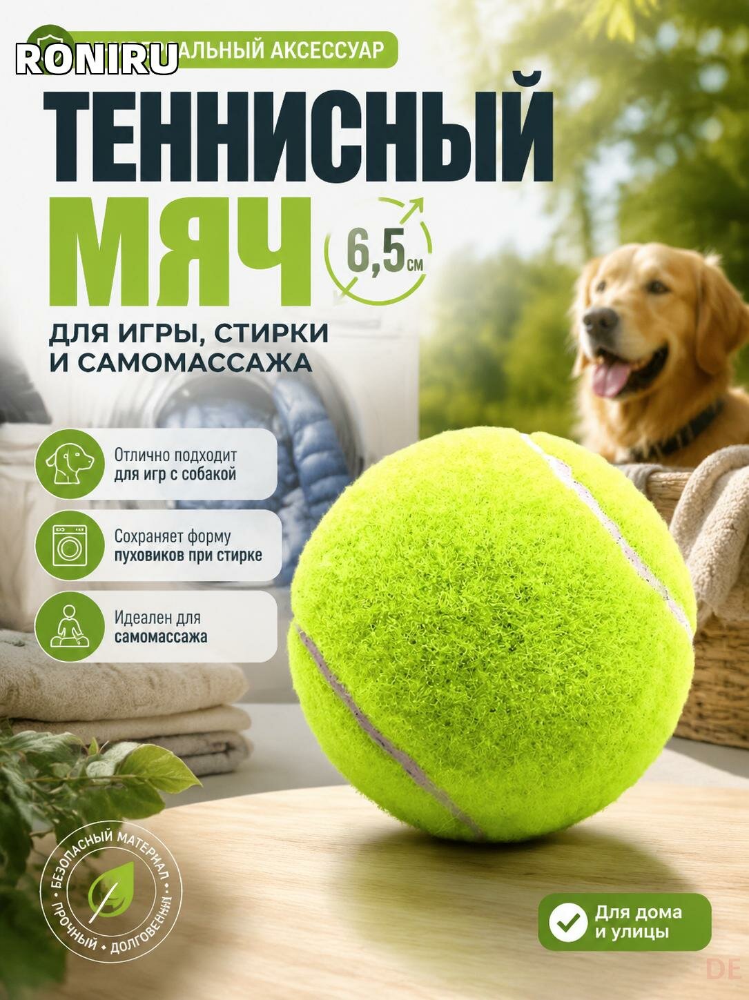 Теннисный мяч 6,5 см для игры с собакой, стирки пуховиков и самомассажа — универсальный аксессуар для дома и улицы