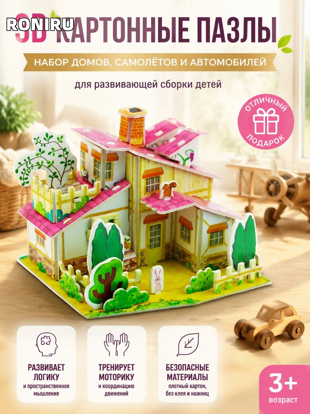 3D картонные пазлы — набор домов, самолётов и автомобилей для развивающей сборки детей, развивает логику и моторику
