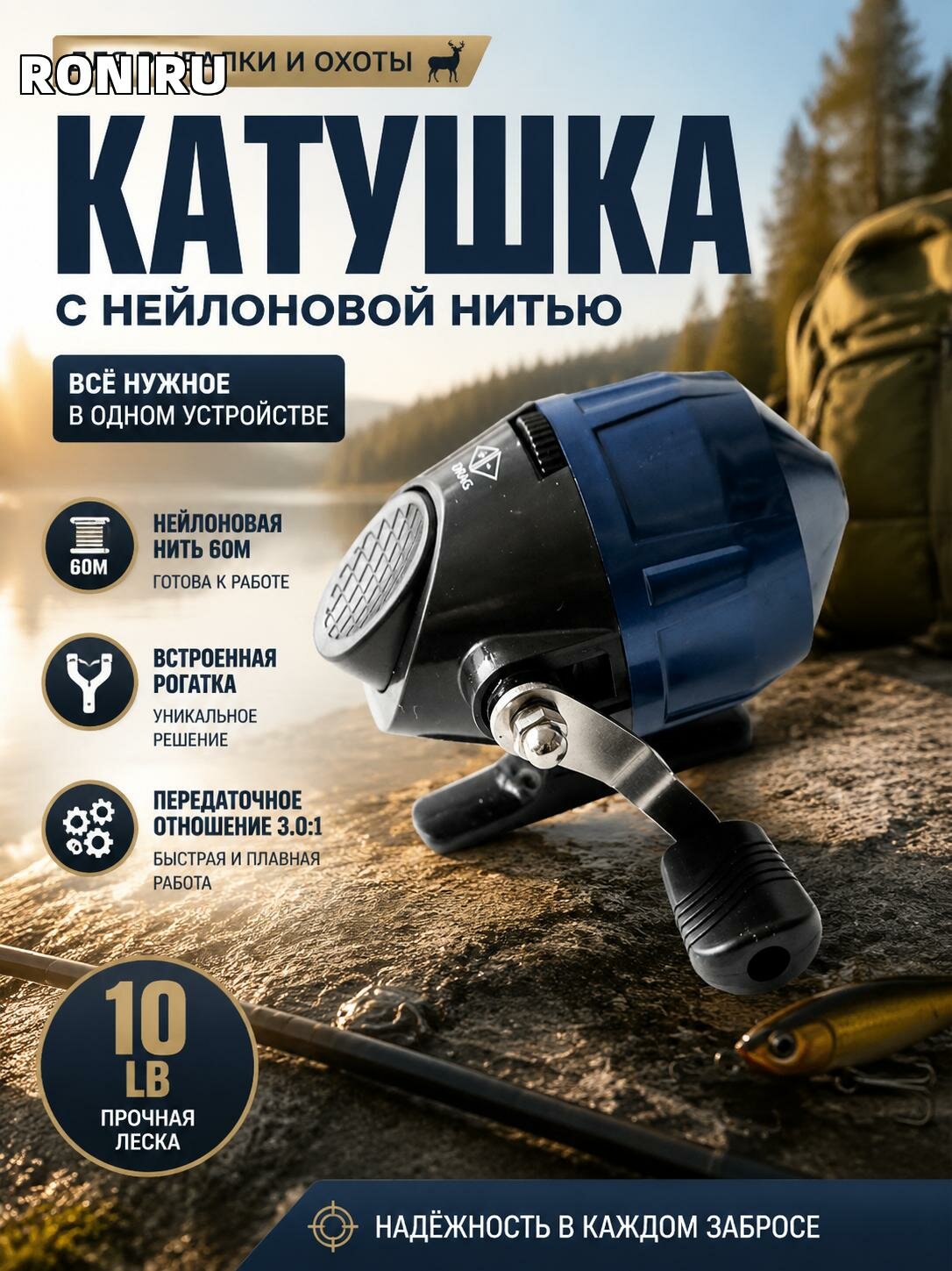 Катушка для рыбалки и охоты с нейлоновой нитью 60м, встроенной рогаткой, скоростное отношение 3.0:1 и леска 10LB