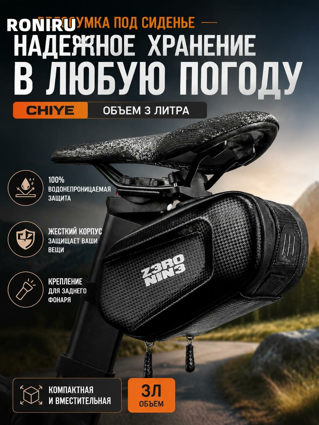 Велосумка CHIYE под сиденье 3 л — универсальная водонепроницаемая сумка с жестким корпусом и креплением для фонаря