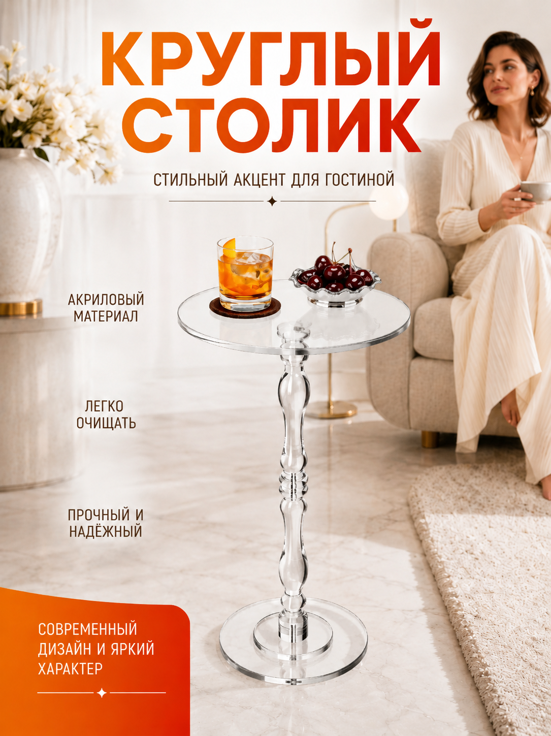 Круглый акриловый столик винтажного стиля с устойчивым основанием, стильный элемент интерьера для квартиры и дачи, предназначен для хранения книг, напитков и различных декоративных аксессуаров