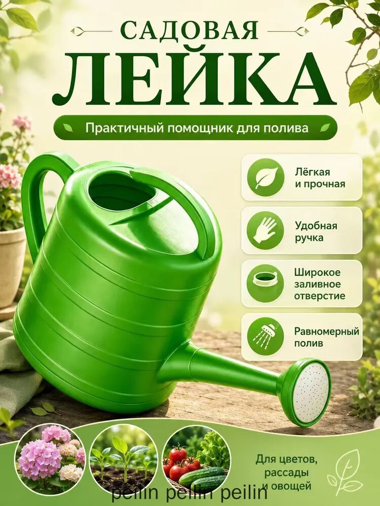 Лейка, 10 л 1 шт