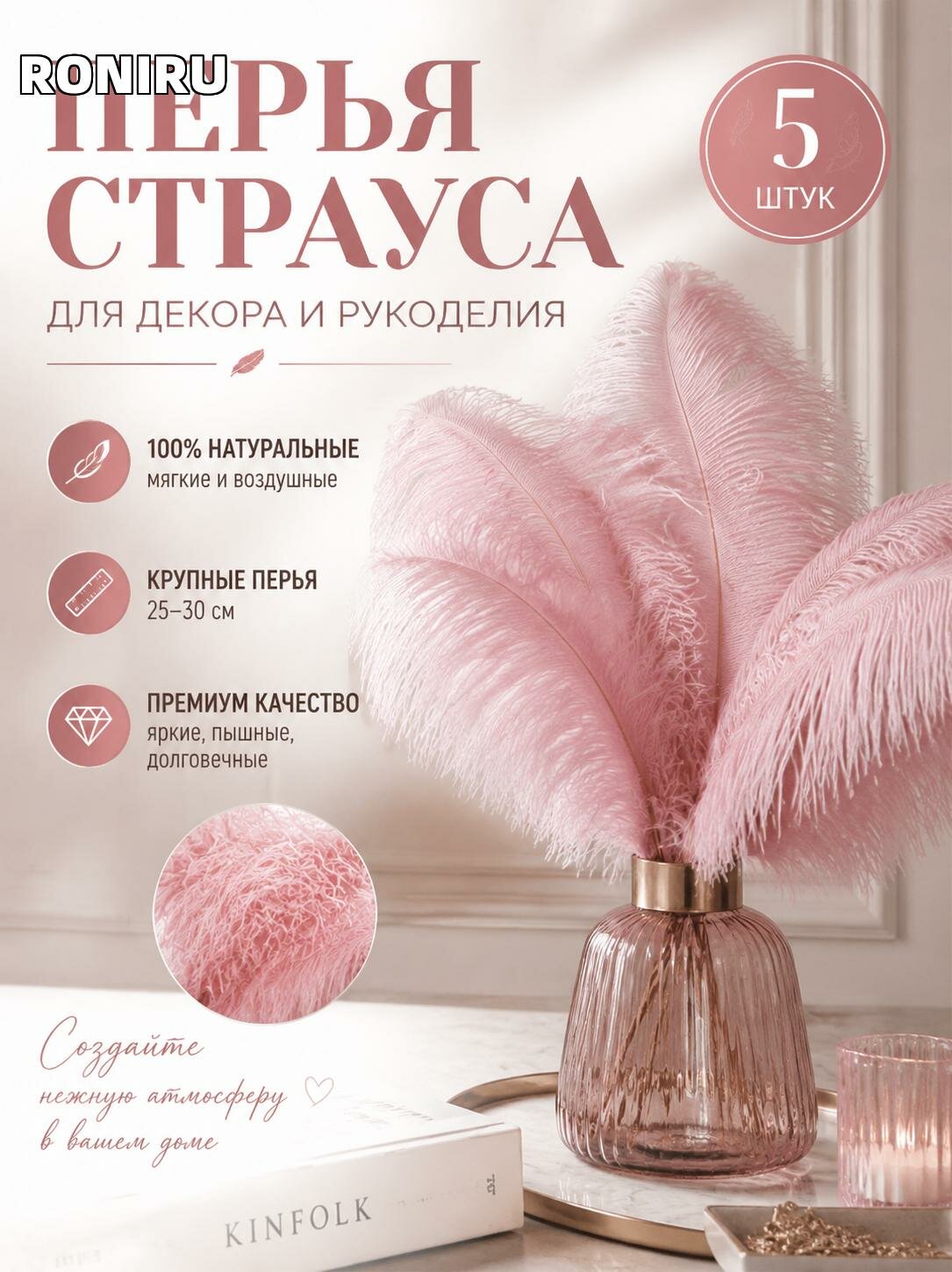 Перья страуса для декора и рукоделия, 5 крупных перьев 25-30 см — натуральные яркие перья для украшений и интерьера