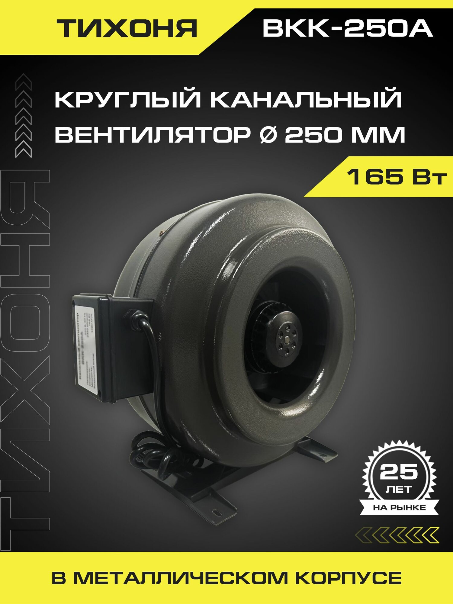 Вентилятор вытяжной канальный круглый ВКК-250А, 220В, 1380 м3/час, 165 Вт, для круглых воздуховодов диаметром 250 мм, вытяжной или приточный вентилятор, центробежный тихоня